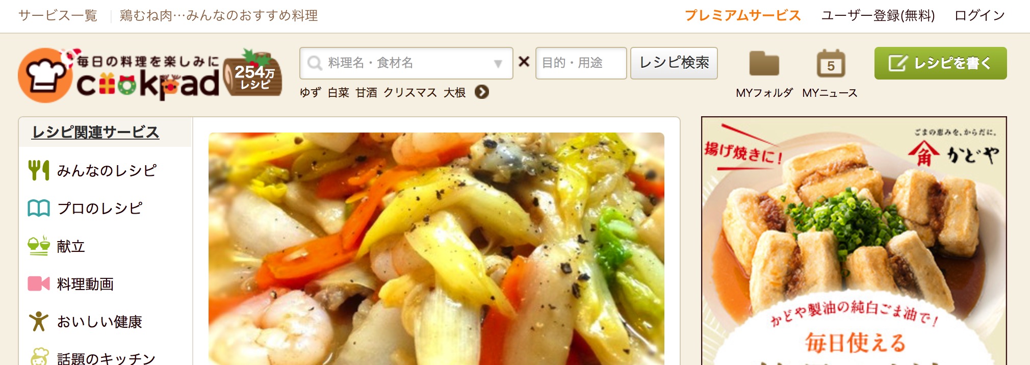 日本中の主婦を虜にするCookPad(クックパッド)。高収益企業の秘密に迫る【Web起業のアイデア】 – 本気のパソコン塾